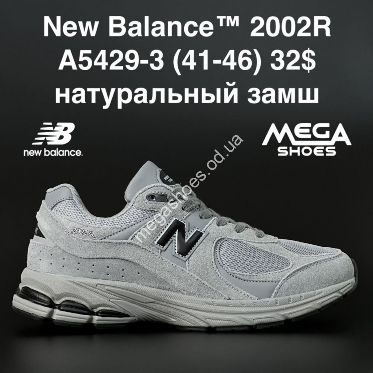 Мужские кроссовки New Balance 2002R A5429-3 FT купить в интернет ...