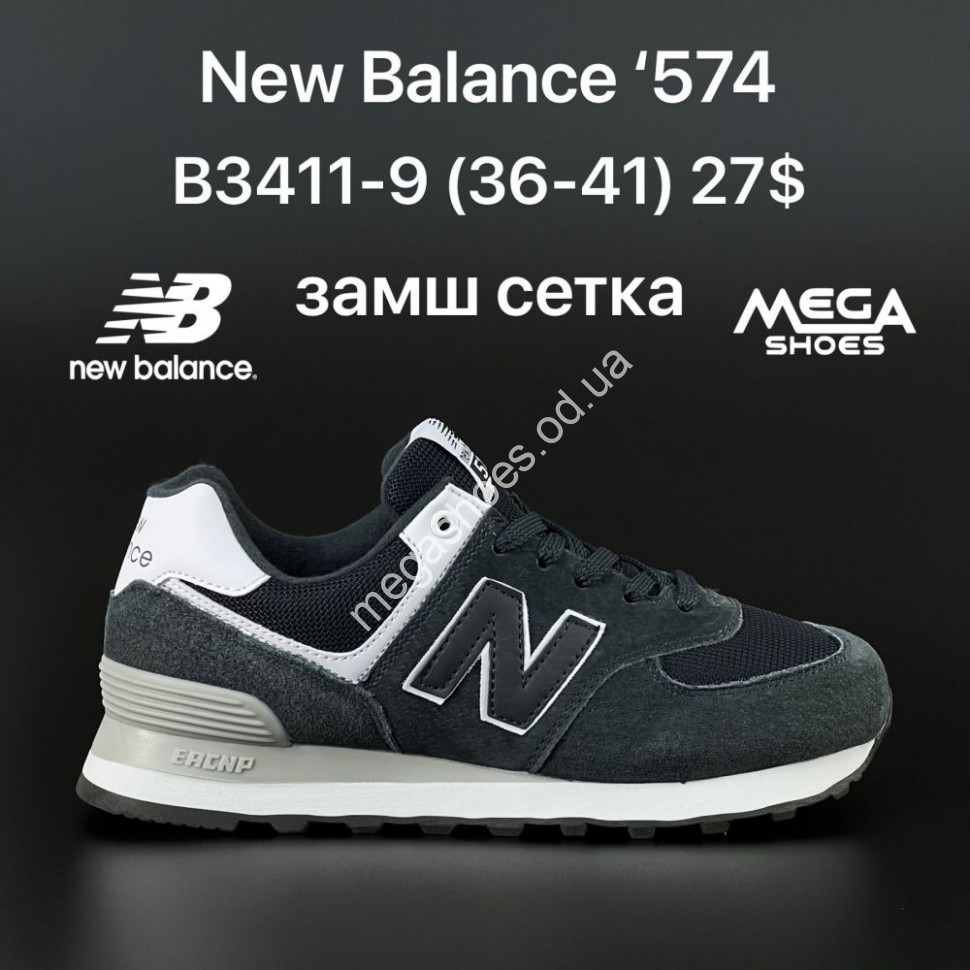 Кроссовки New Balance '574 B3411-9 FT купити оптом на 7 км в Одесі
