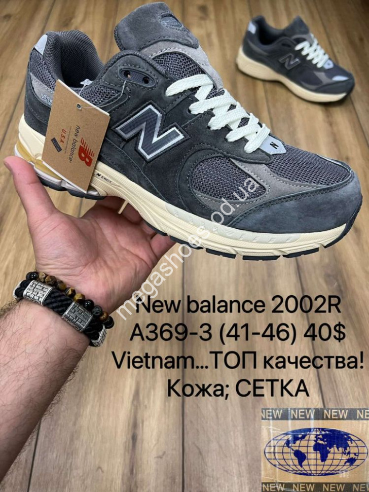 Мужские кроссовки New Balance 2002R A369-3 MX купити оптом на 7 км в Одесі