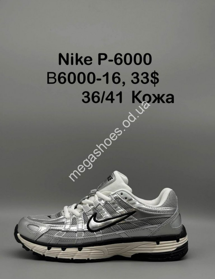 Кроссовки Nike P-6000 кожа B6000-16 SP купить в интернет-магазине ...