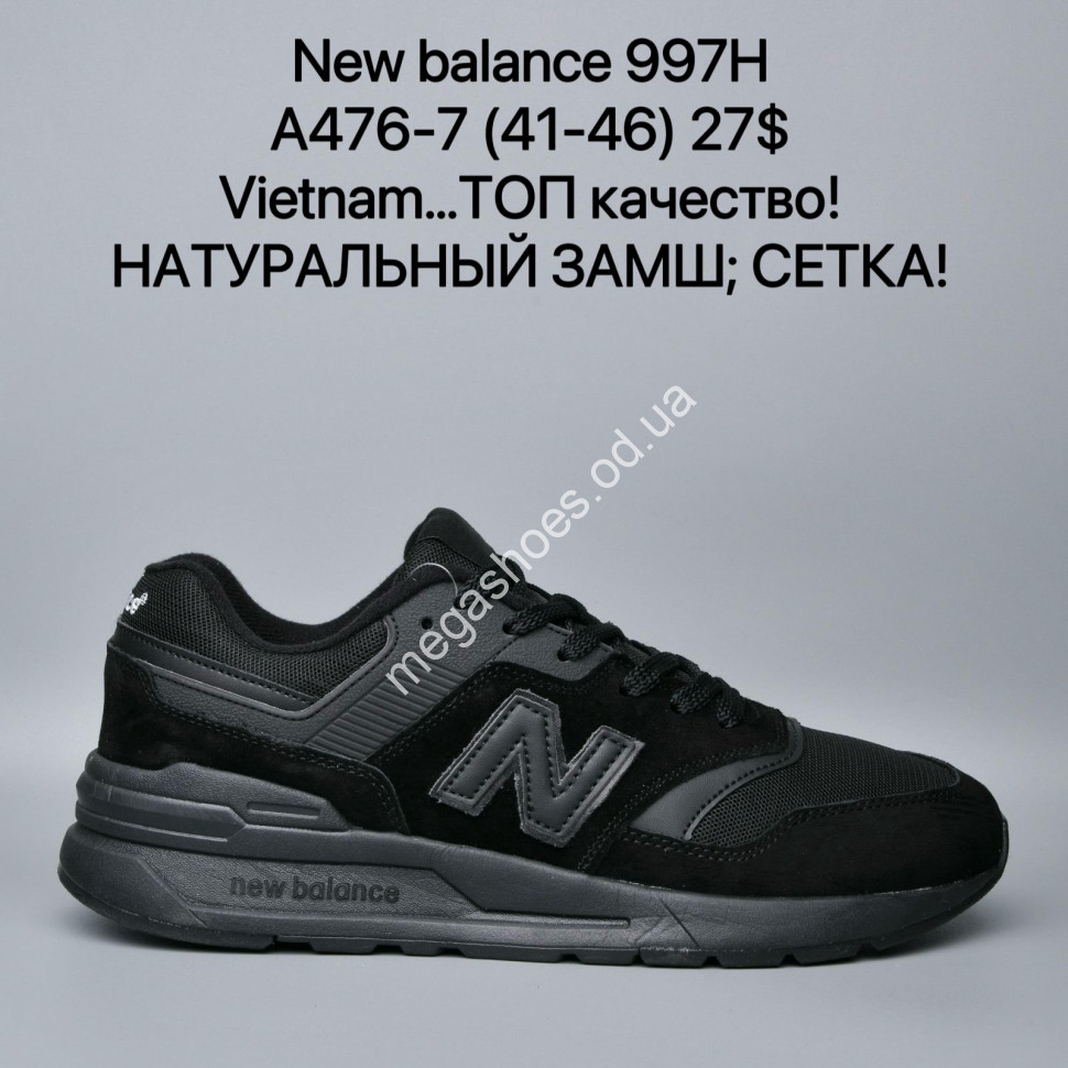 Мужские кроссовки New balance 997H A476-7 MX купити оптом на 7 км в Одесі