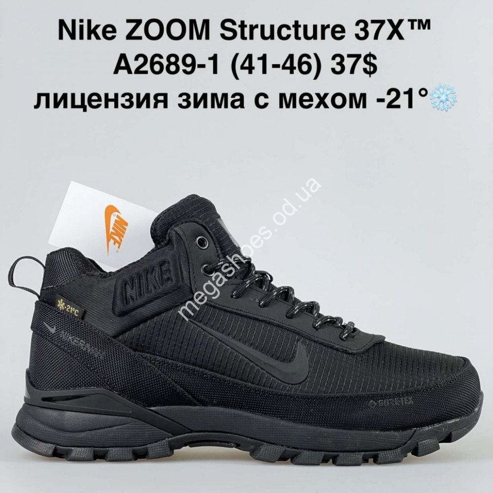 Мужские кроссовки лицензия зима с мехом Nike Zoom Structure 37X A2689-1 ...