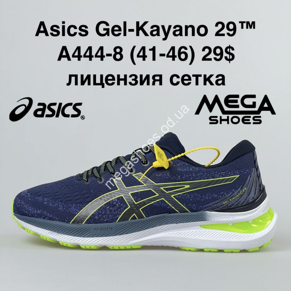 Мужские кроссовки Asics Gel-Kayano 29 A444-8 NA купить в интернет-магазине Megashoes кроссовки оптом