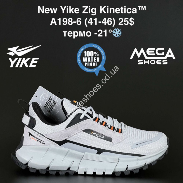 Мужские кроссовки New Yike Zig Kinetica™ термо -21° A198-6 AN купить в ...
